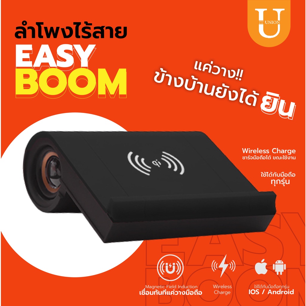 Easy Boom ลำโพงไร้สาย แค่วางมือถือก็เชื่อมต่อทันที ไม่ต้องต่อบลูทูธ ...