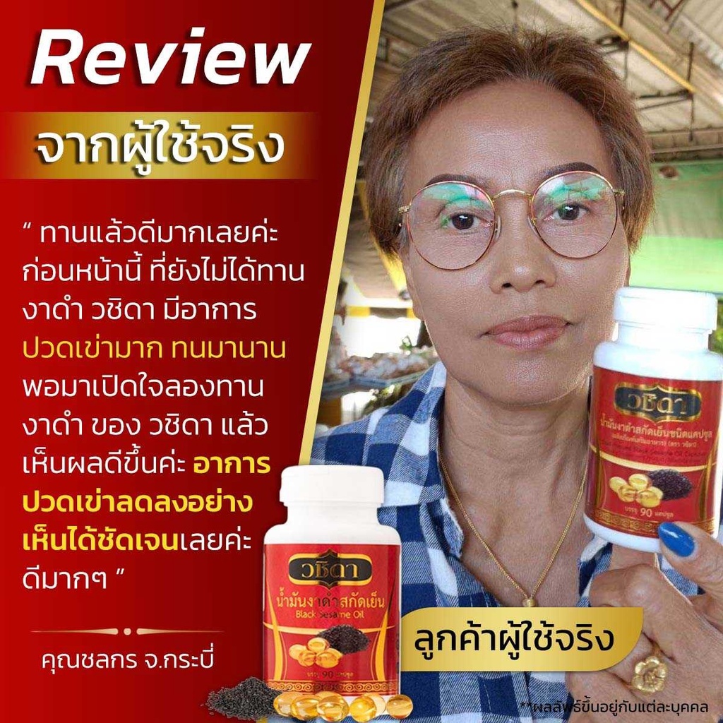 วชิดา น้ำมันงาดำสกัดเย็น น้ำมันงาดำ สกัดเย็น น้ำมันงา ชนิดเข้มข้น (โปร ...