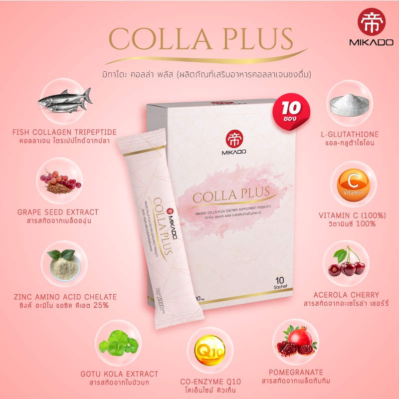 Mikado Colla Plus 10 Sachet ,Collagen 150,000 mg, Gluta, Acelora cherry, CoQ10 , Zinc,Vitamin C ...