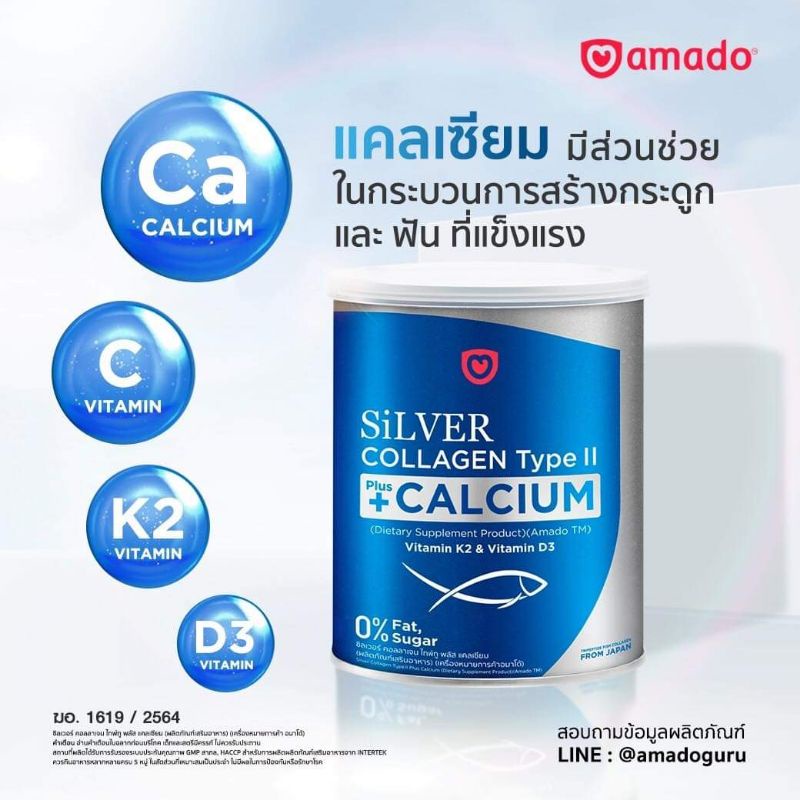Amado Silver Collagen Type ll Plus Calcium อมาโด้ ซืลเวอร์ คอลลาเจน ไท ...