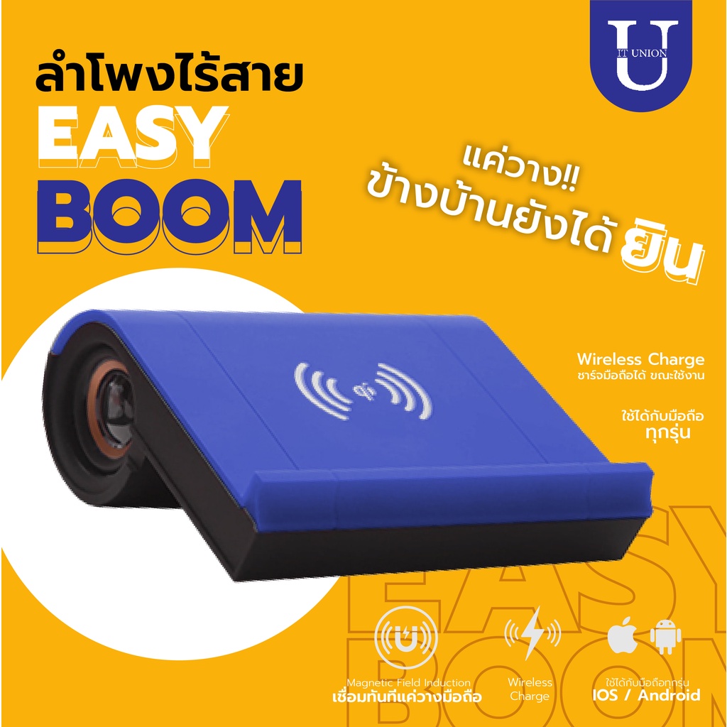 Easy Boom ลำโพงไร้สาย แค่วางมือถือก็เชื่อมต่อทันที ไม่ต้องต่อบลูทูธ ...