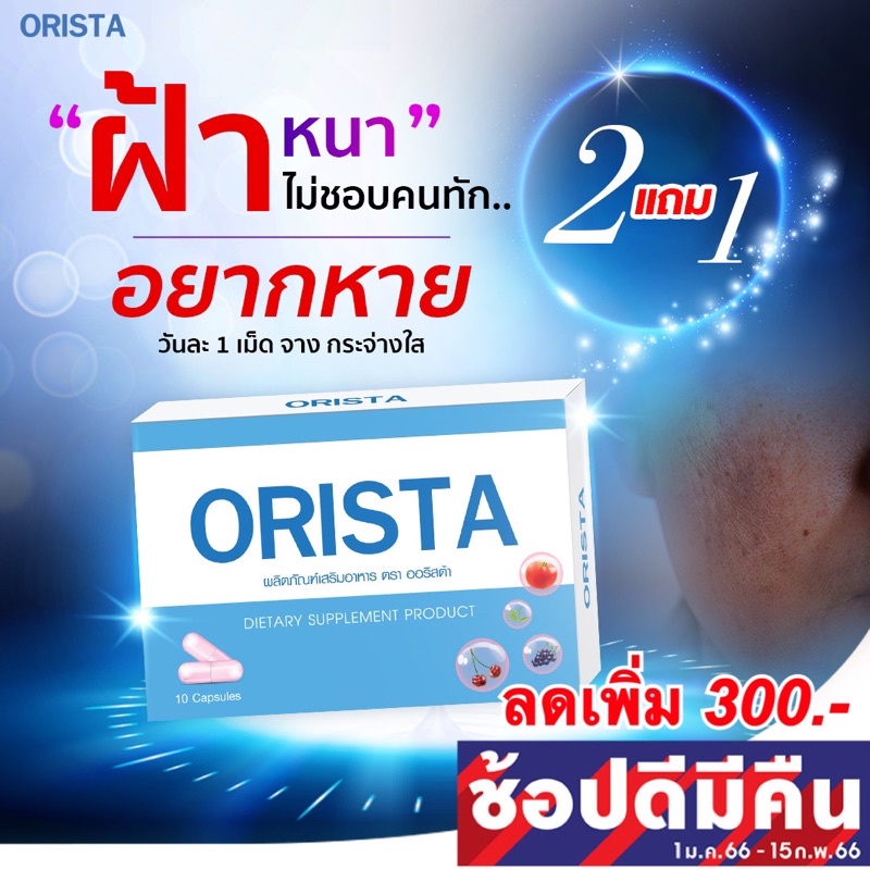 orista ราคาพิเศษ | ซื้อออนไลน์ที่ Shopee ส่งฟรี*ทั่วไทย!