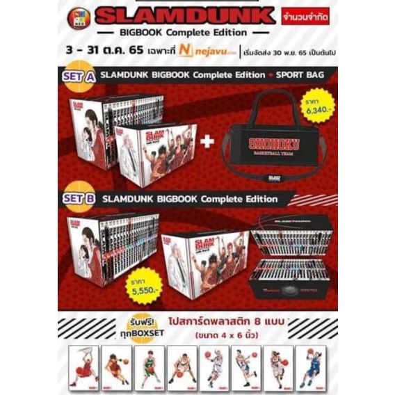 SLAMDUNK BOXSET LIMITED EDITION | Shopee Thailand