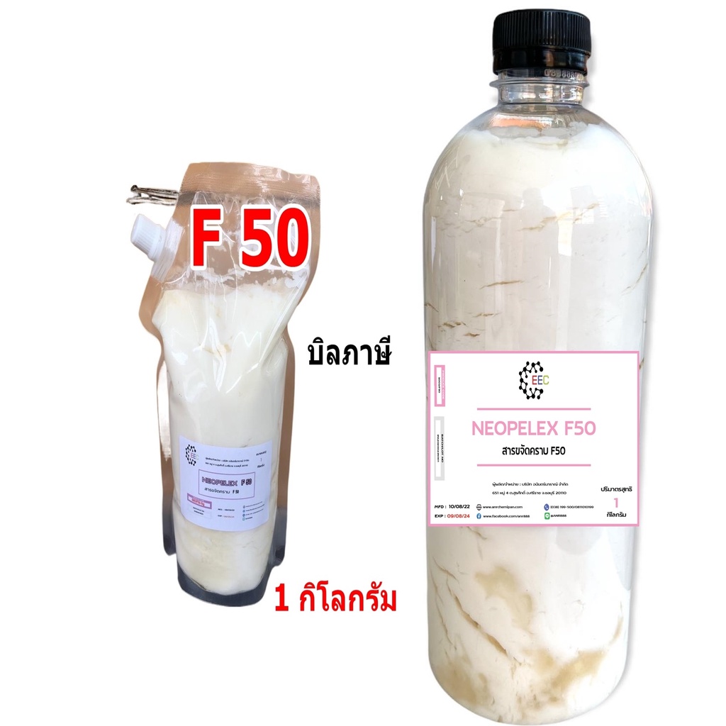 สารขจัดคราบF50 ถูกที่สุด พร้อมโปรโมชั่น เม.ย. 2023|BigGoเช็คราคาง่ายๆ