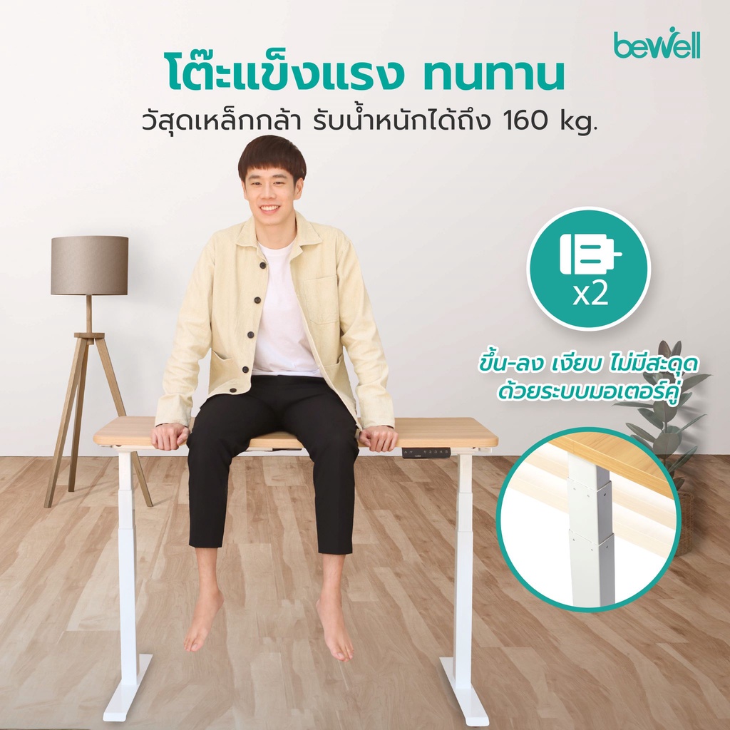 เงินคืน 1000 coins Bewell โต๊ะปรับระดับไฟฟ้า โต๊ะทำงานเพื่อสุขภาพ นั่ง-สลับยืนทำงาน มอเตอร์ 2 ...