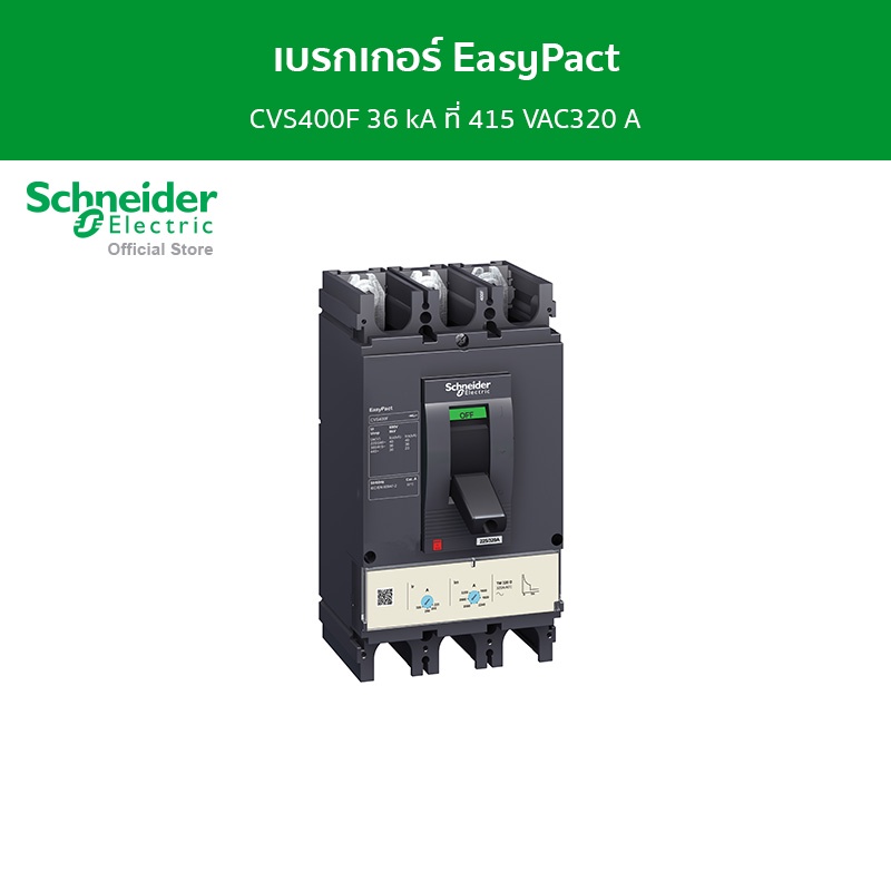Schneider เบรกเกอร์ EasyPact CVS160F 36 kA ที่ 415 VAC160 A ทริปยูนิต ...
