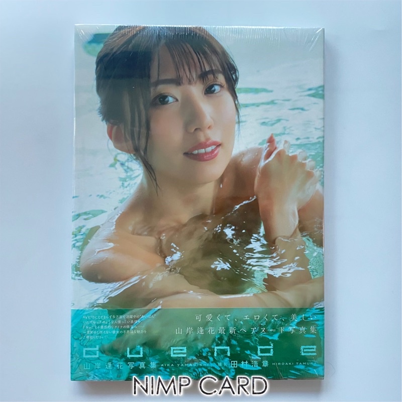 Aika Yamagishi Photobook duende - nimpcard - ThaiPick