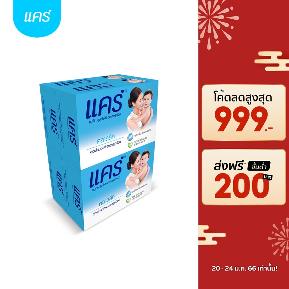 แคร์ คลาสสิค 60 กรัม รวม 4 ก้อน ทำความสะอาดอย่างอ่อนโยน (สบู่ก้อน) Care ...