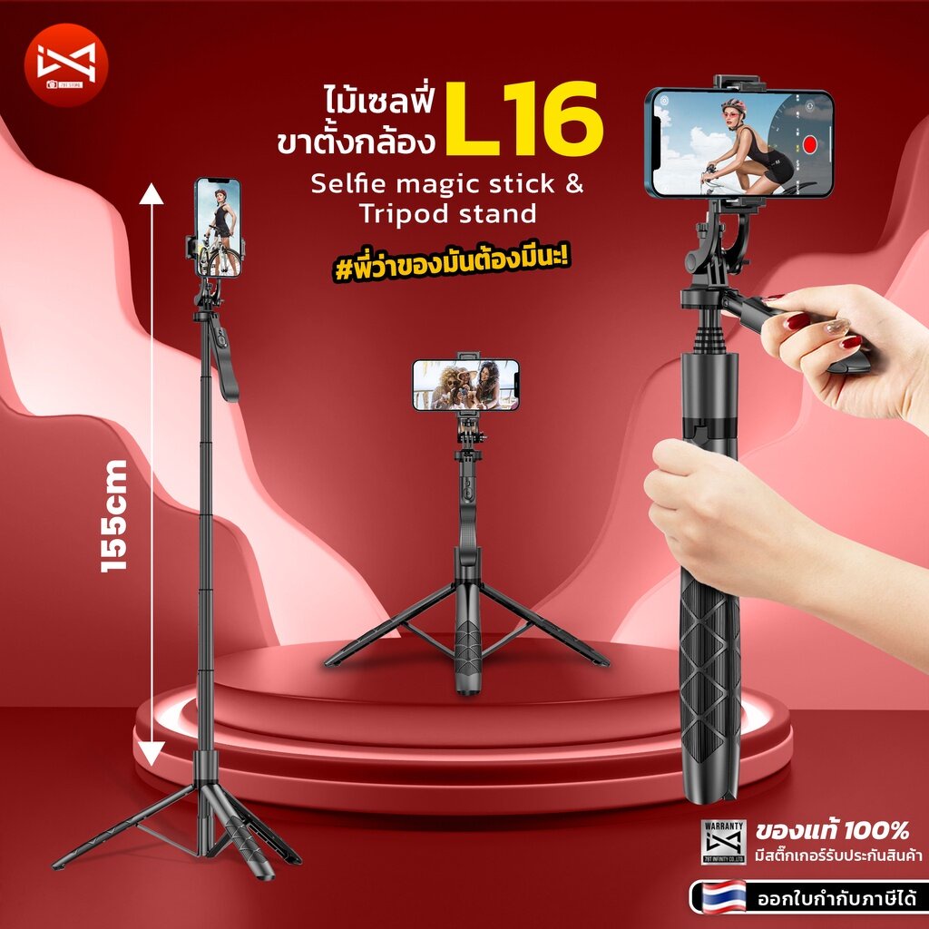 ขาตั้งกล้อง L16 ไม้เซลฟี่และขาตั้งกล้องมือถือ สุดฮิต! พับได้มีรีโมทบลูทูธ Selfie magic stick ...
