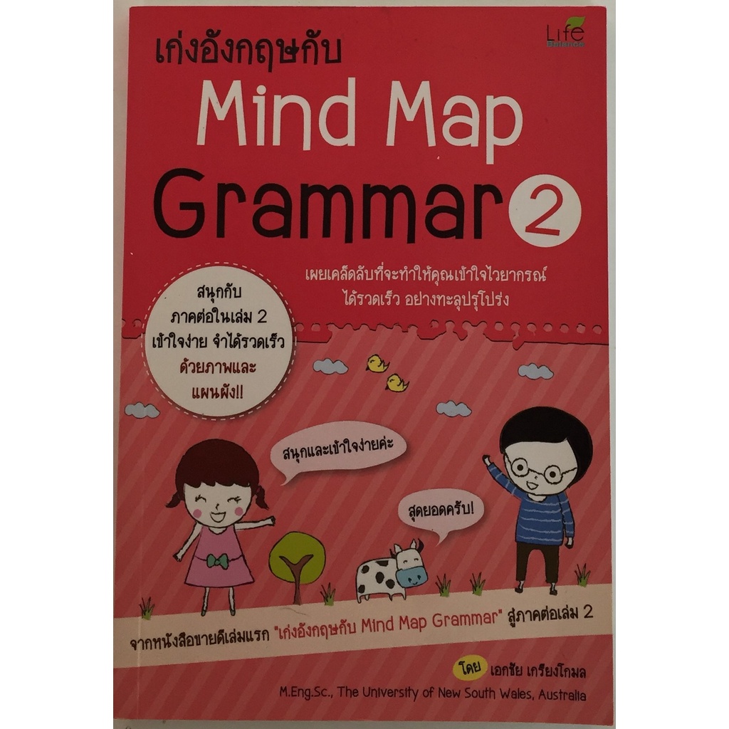 Mind Map Grammar ถูกที่สุด พร้อมโปรโมชั่น ม.ค. 2024|BigGoเช็คราคาง่ายๆ