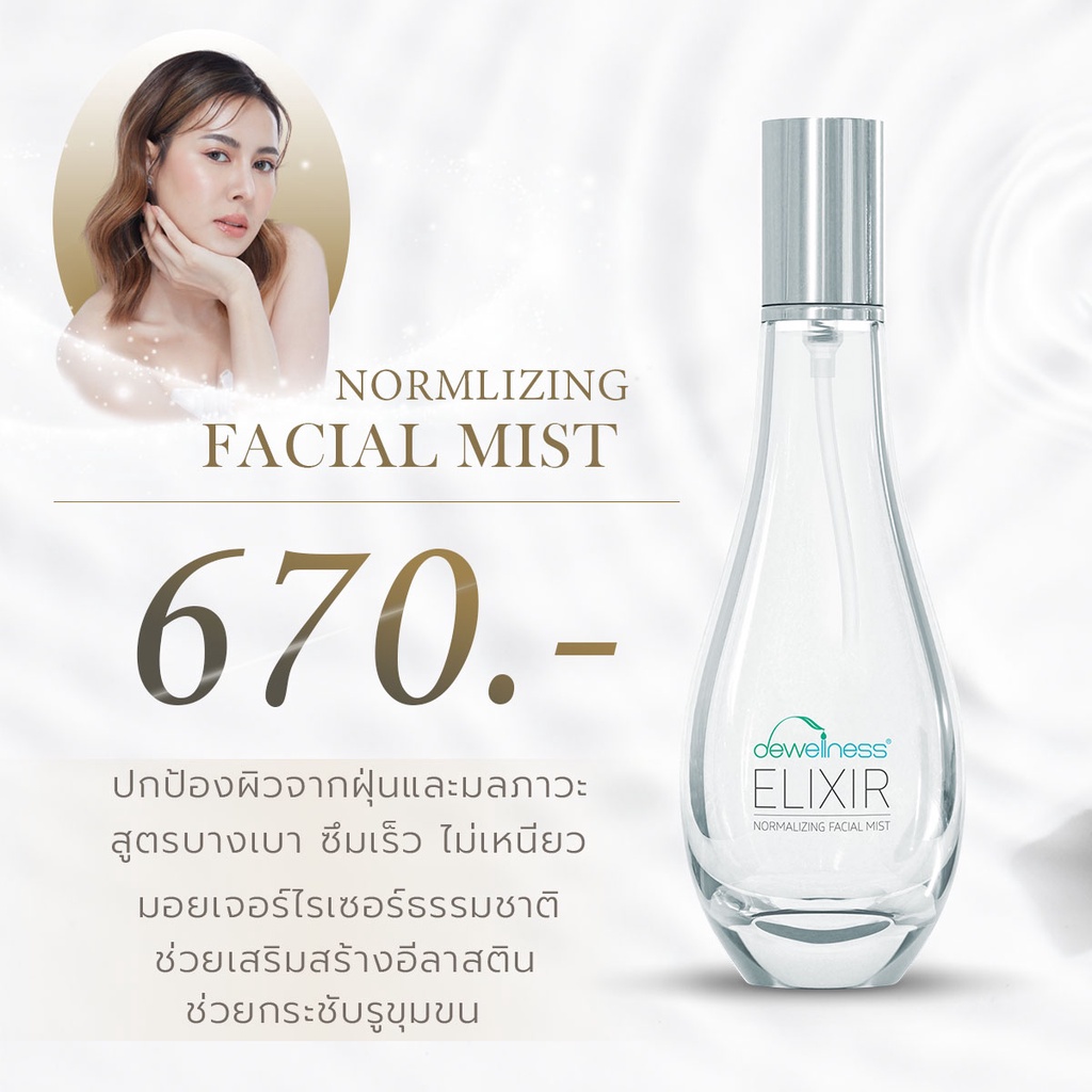 ส่งฟรี มีปลายทาง ร้านหมิวค่ะ น้ำค้างเซทคู่ กู้ผิวโทรม บิวตี้วอเตอร์ และ สเปรย์น้ำค้าง ...