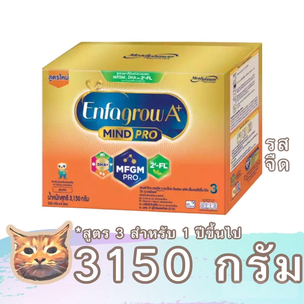 Enfagrow a mind pro นมผง สูตร 3 ขนาด 3150 กรัม เอนฟาโกร เอพลัส สำหรับ 1 ...