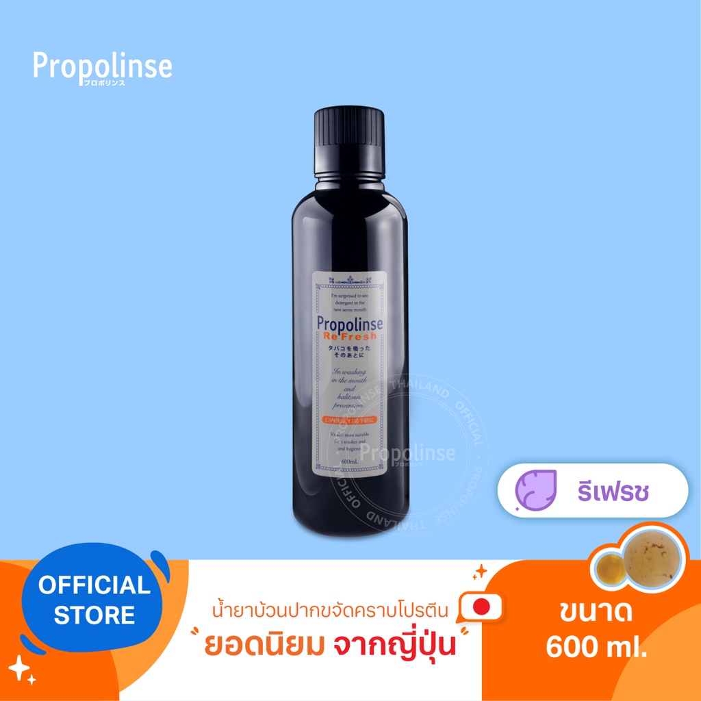 ลด50 ใช้โค้ด NBDRGTF Propolinse Refresh Mouthwash 600ml น้ำยาบ้วนปากโพร ...