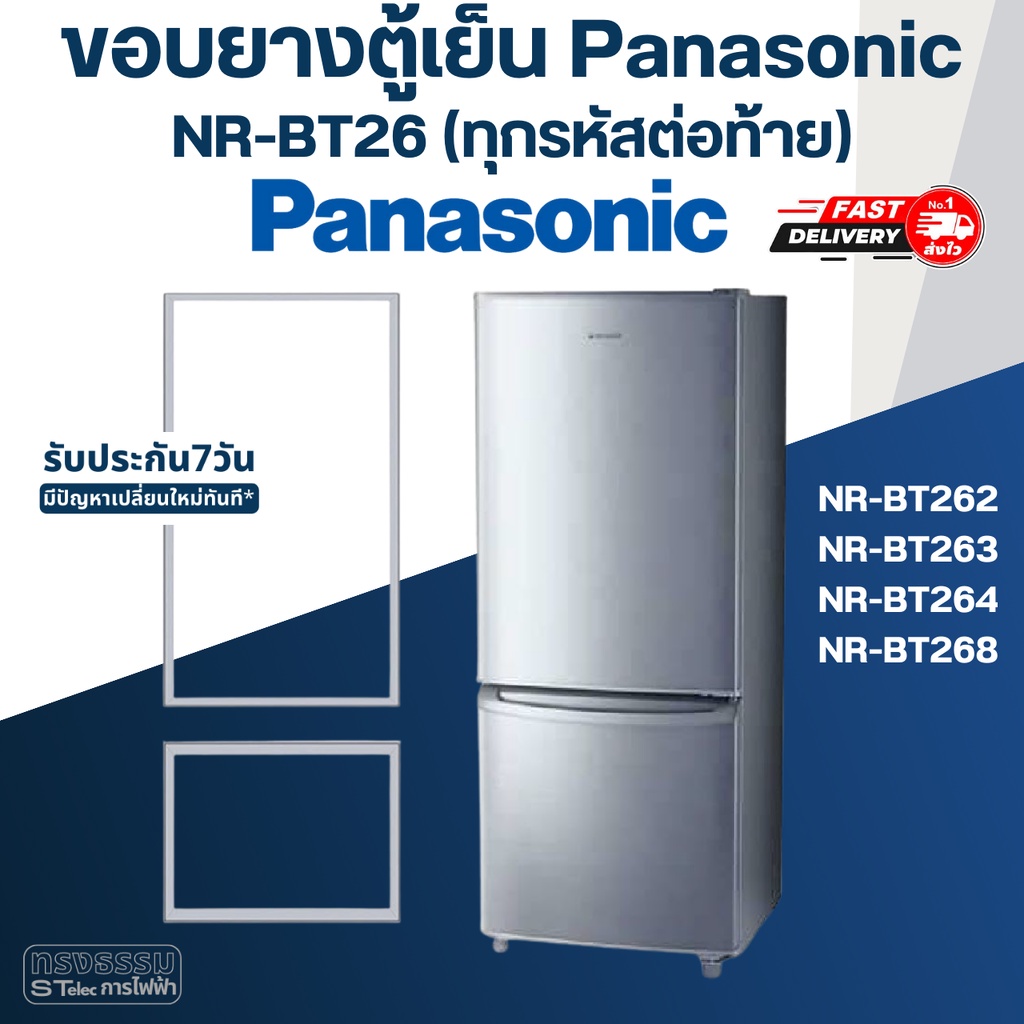 #P5 ขอบยางตู้เย็น Panasonic รุ่น NR-BT26(ทุกรหัสต่อท้าย) เช่น BT262, BT263, BT264, BT268 - ทรง ...