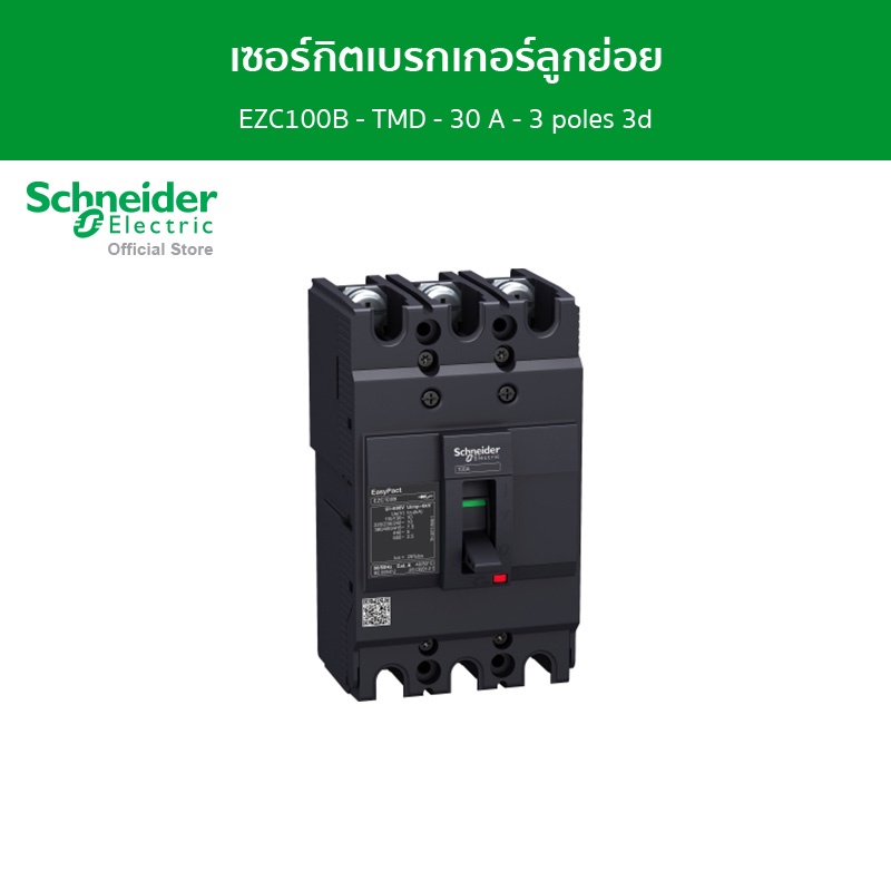 Schneider เซอร์กิตเบรกเกอร์ลูกย่อย QOvs ชนิด 1 โพล ขนาด 16A 10kA รหัส ...