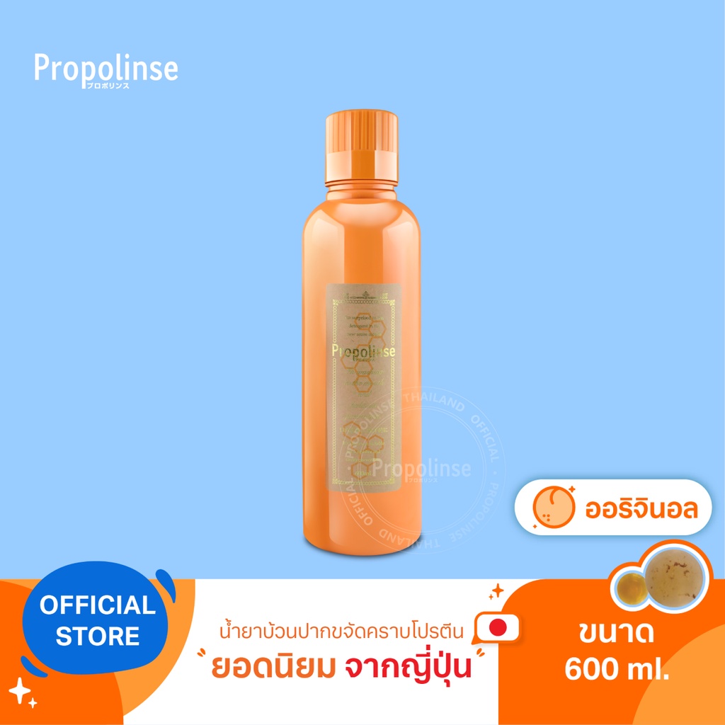 ลด50 ใช้โค้ด NBDRGTF Propolinse Original Mouthwash 600ml น้ำยาบ้วนปากโ ...