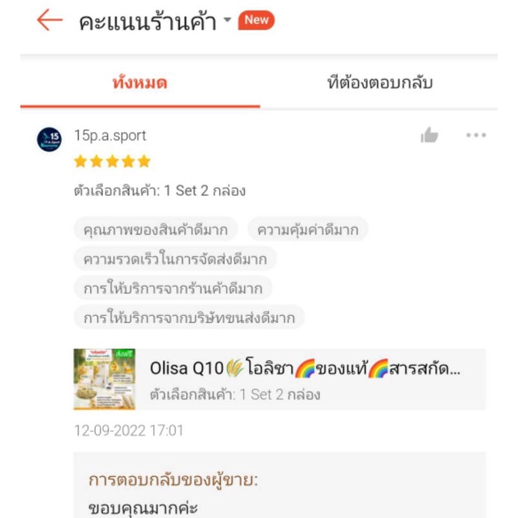 Olisa Q10โอลิชาของแท้ 100 สารสกัดจมูกข้าว ผสมวิตามิน ลดคอเลสเตอรอล ไตรกลีเซอไรด์ - heathyheathy ...