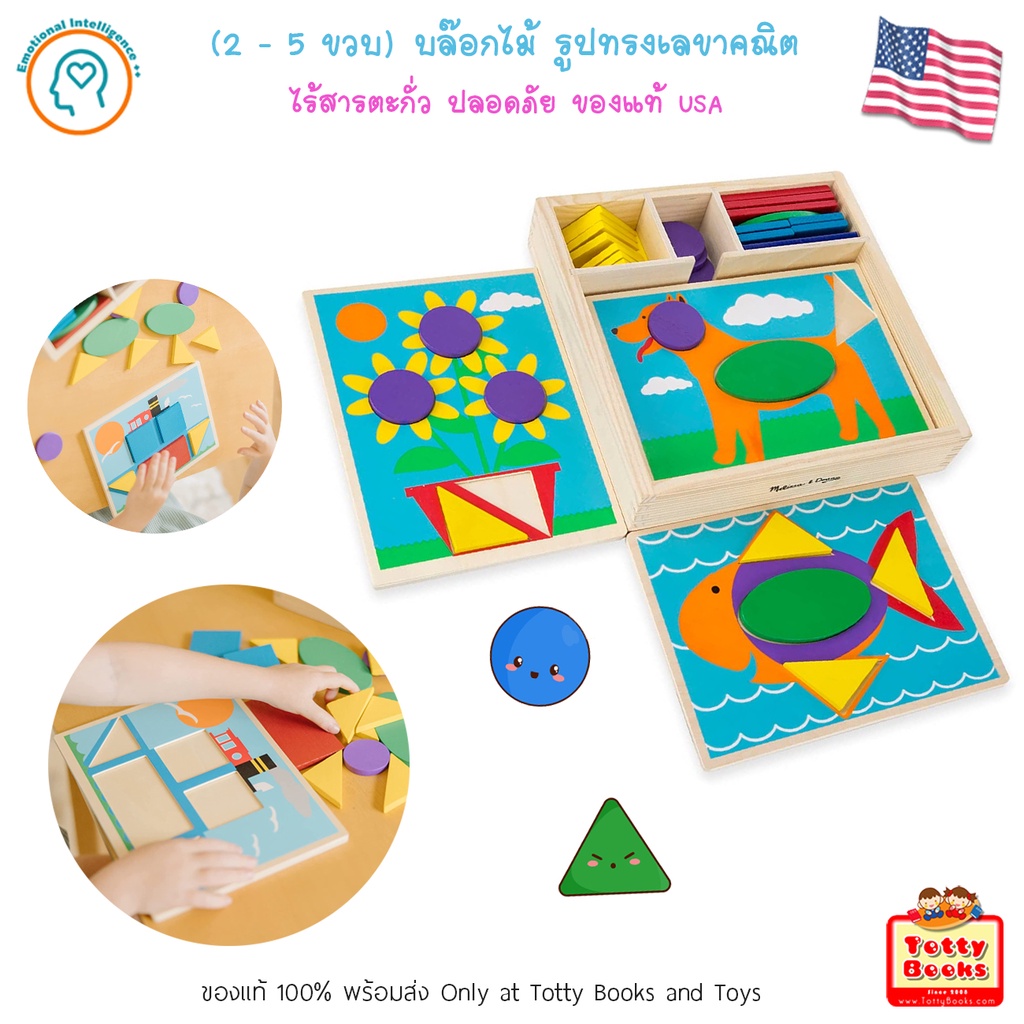 (ของแท้ USA พร้อมส่งจากไทย 1.5 - 4 ขวบ) ของเล่นเสริมทักษะ ฝึกเชาว์ สี รูปทรง Beginner Pattern ...