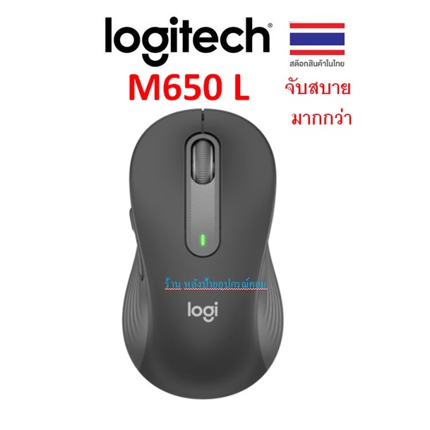 LOGITECH M650L SIGNATURE Wireless+Bluetooth Mouse | Shopee Thailand