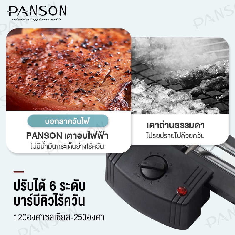 Panson เตาย่างไฟฟ้า เตาย่างบาร์บีคิว 1800W เตาปิ้งย่างไร้ควัน เตาปิ้ง ...