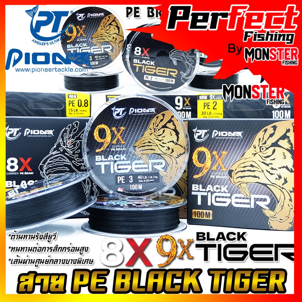 สายพีอี PIONEER BLACK TIGER PE X8 และ X9 CARRIER PE BRAID (100 เมตร/ม้วน) | Shopee Thailand
