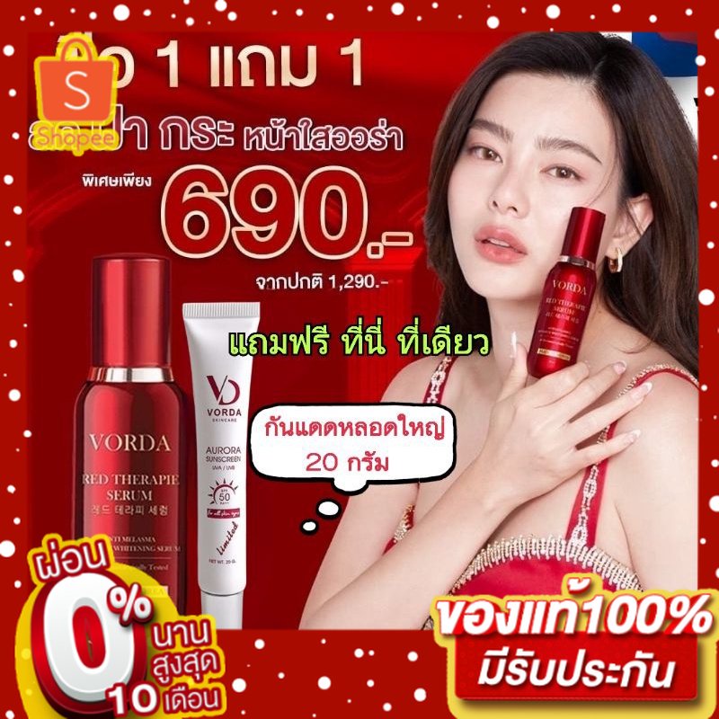 1 แถม 1 Vorda RedTherapie Serum️เซรั่มดิวอริสรา หน้าใส ลดเลือนฝ้า กระ จุดด่างดำ ริ้วรอย เซรั่ม ...