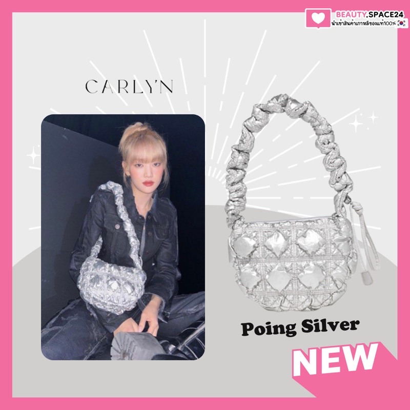 (แท้พรีออเดอร์)กระเป๋าCarlynตัวใหม่สีSilver - beauty.space24 - ThaiPick