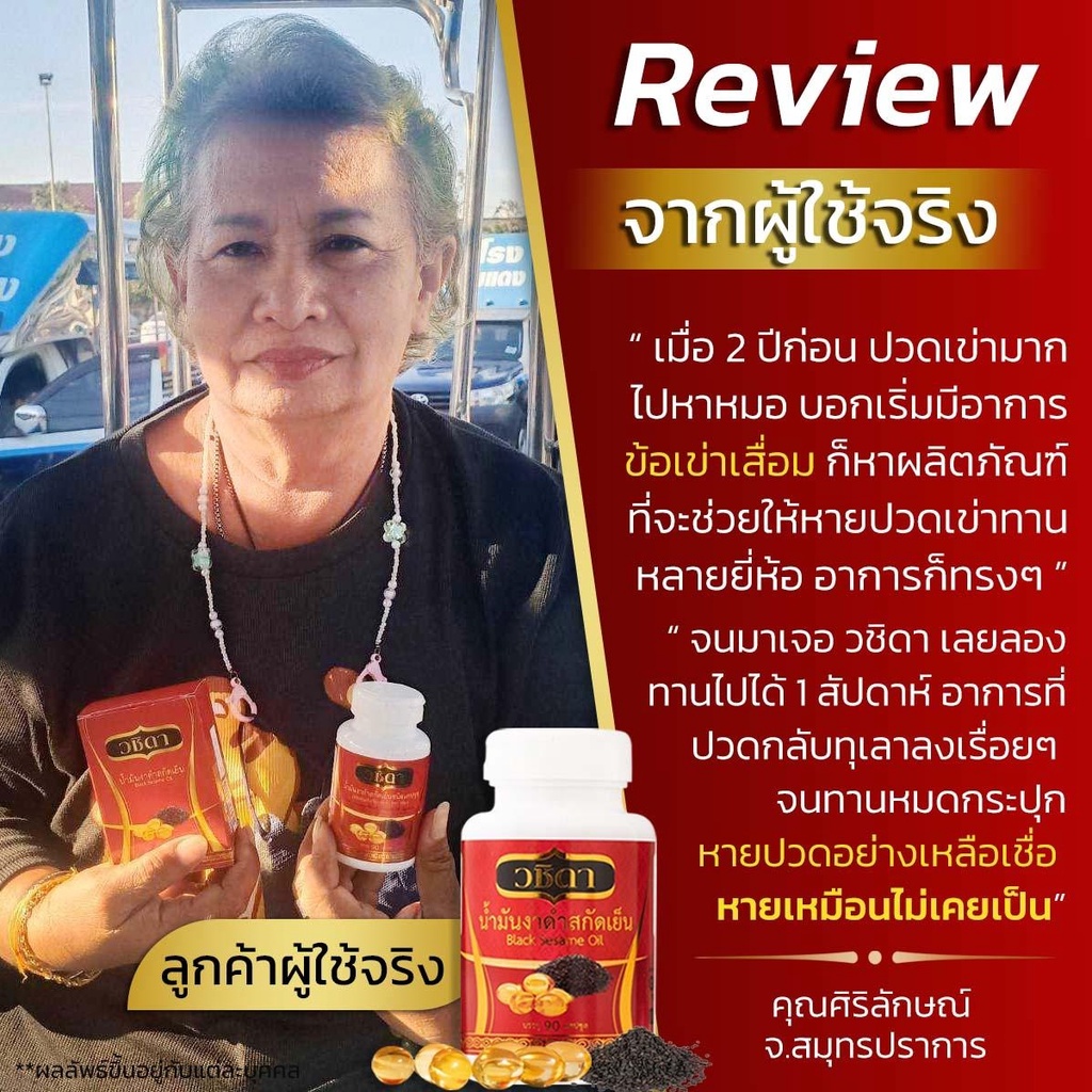 วชิดา น้ำมันงาดำสกัดเย็น น้ำมันงาดำ สกัดเย็น น้ำมันงา ชนิดเข้มข้น (โปร ...