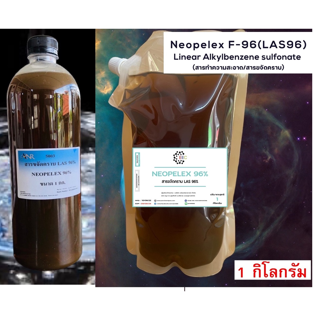 5003/1KG.LAS 96% LAS NEOPELEX 96% : สารขจัดคราบ 96% (1 กิโลกรัม ...