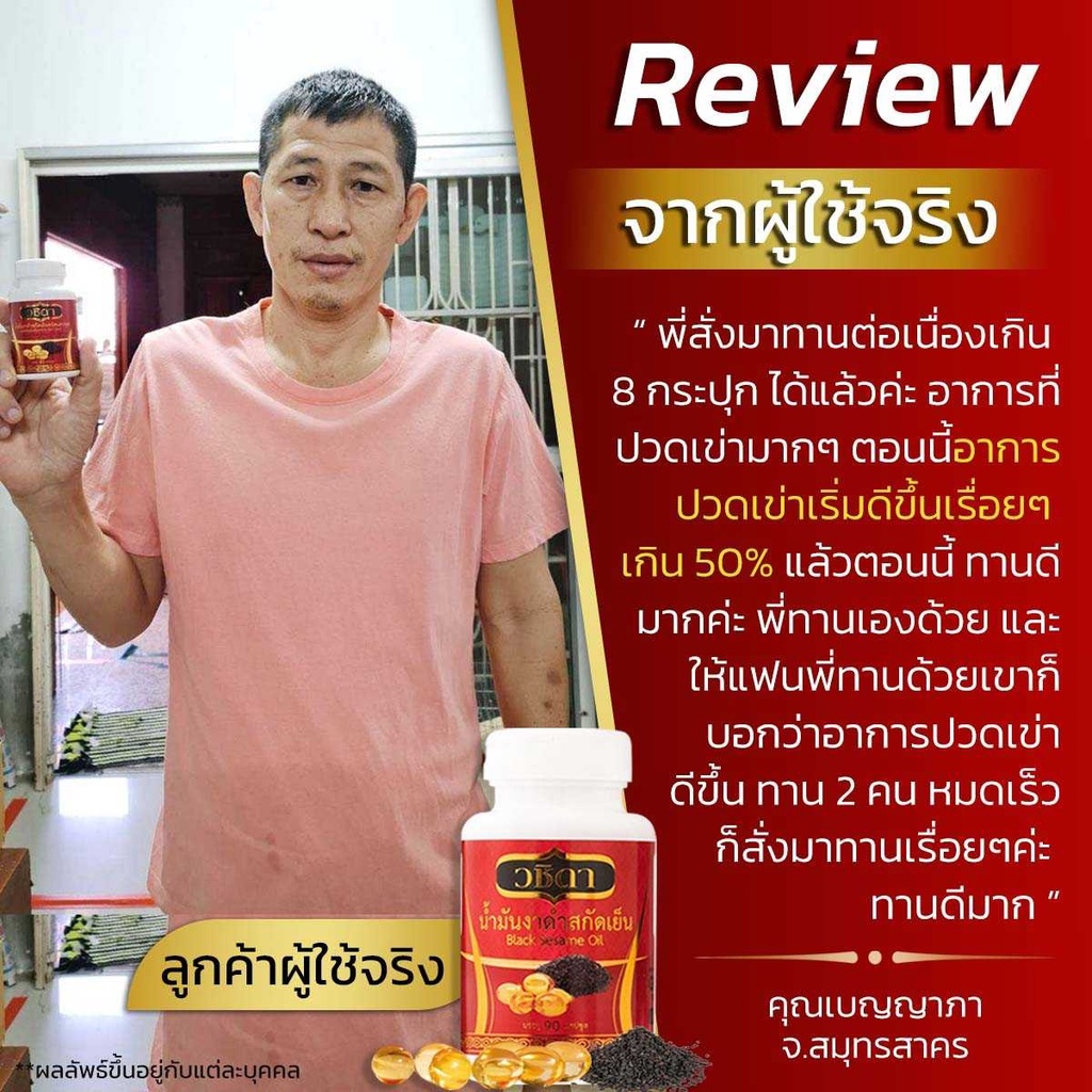 วชิดา น้ำมันงาดำสกัดเย็น น้ำมันงาดำ สกัดเย็น น้ำมันงา ชนิดเข้มข้น (โปร ...