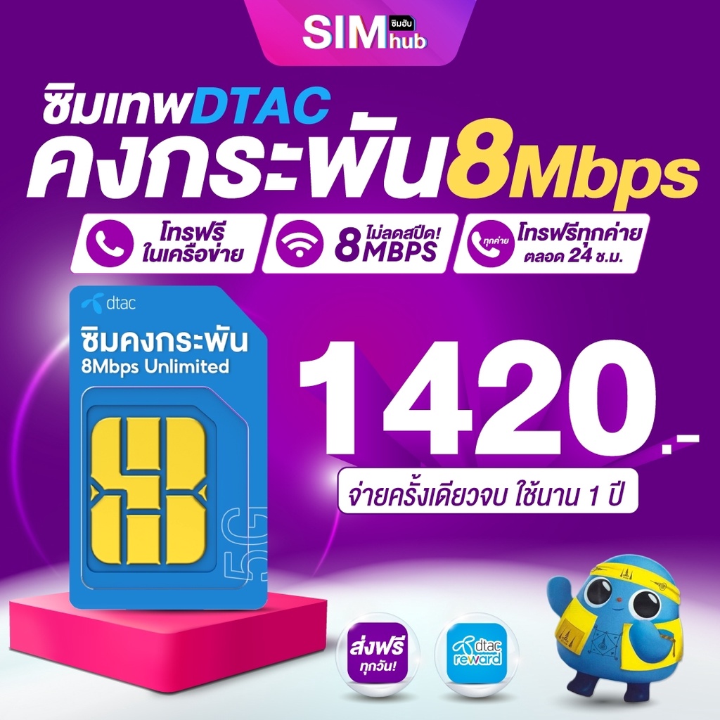โทรฟรีทุกค่ายไม่อั้น เลือกเบอร์ (ชุด4) ซิมเทพดีแทค 8 เมก ซิมเน็ตรายปี 8mbps ใช้ไม่อั้น ไม่ลดสปีด ...