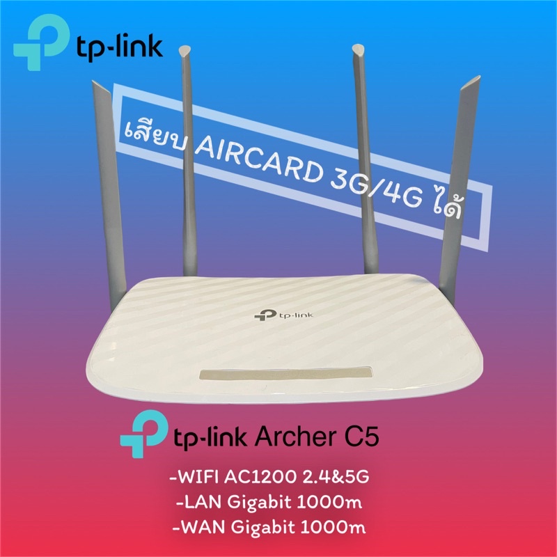 TP-Link Archer C5 เราเตอร์ปล่อย Wi-Fi ใช้กับอินเตอร์เน็ตไฟเบอร์ เคเบิ้ล ...