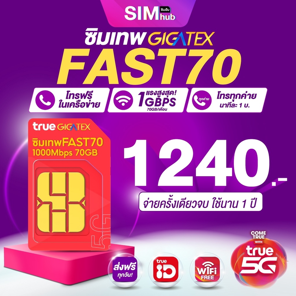 Sim FAST ( ชุด3 ) FAST 70 โทรฟรีในเครือข่ายทรู เน็ตเต็มสปีด 70GB เดือน ซิมรายปี ซิมเทพFAST70 ส่ง ...