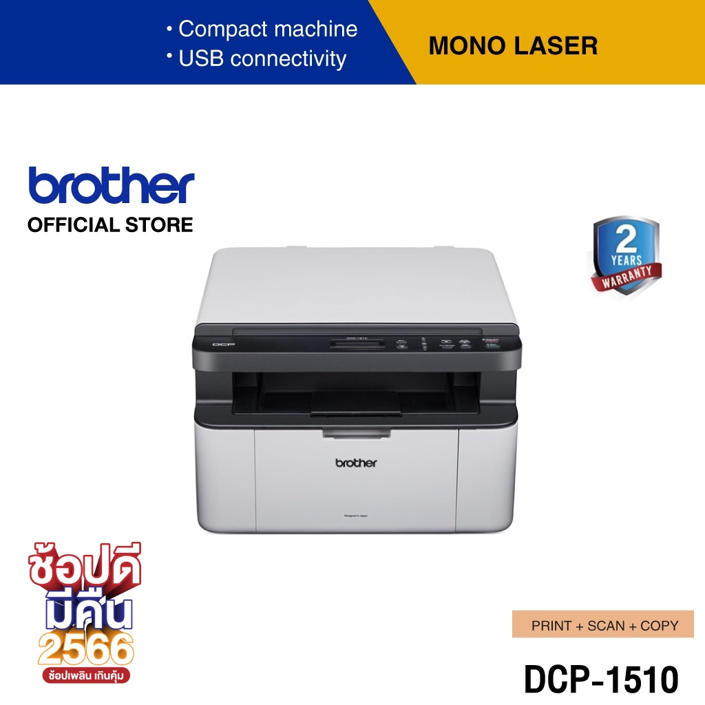 Printer Brother DCP-1510 (Print Copy Scan) เครื่องพร้อมรับประกันเพิ่ม ...
