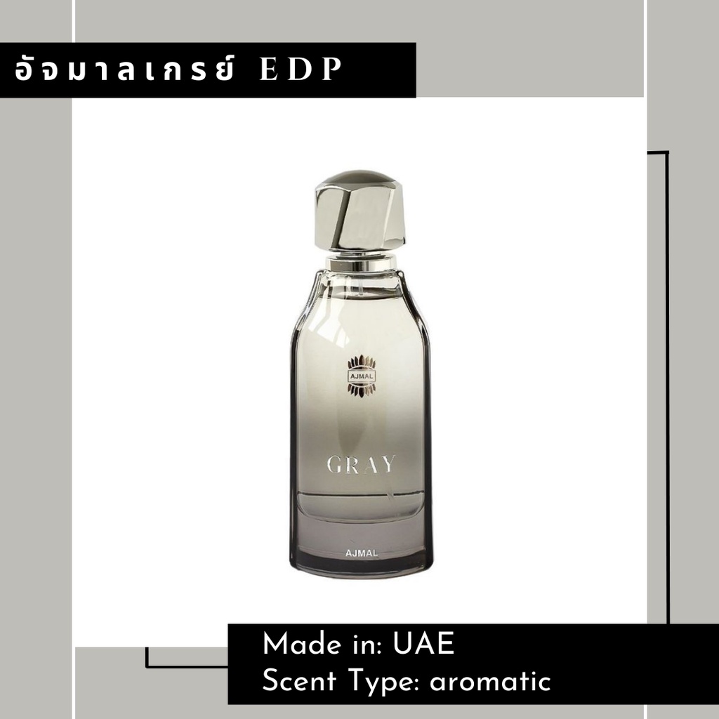 น้ำหอม AJMAL GREY EAU DE PARFUM-100ML สำหรับผู้ชายวัย20-40 ติดทนนาน ...