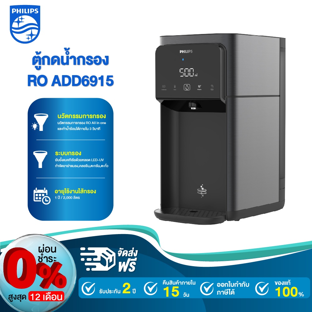 Philips Water ADD6915 เครื่องกรองน้ำดื่มระบบ RO - philipswater_thailand ...