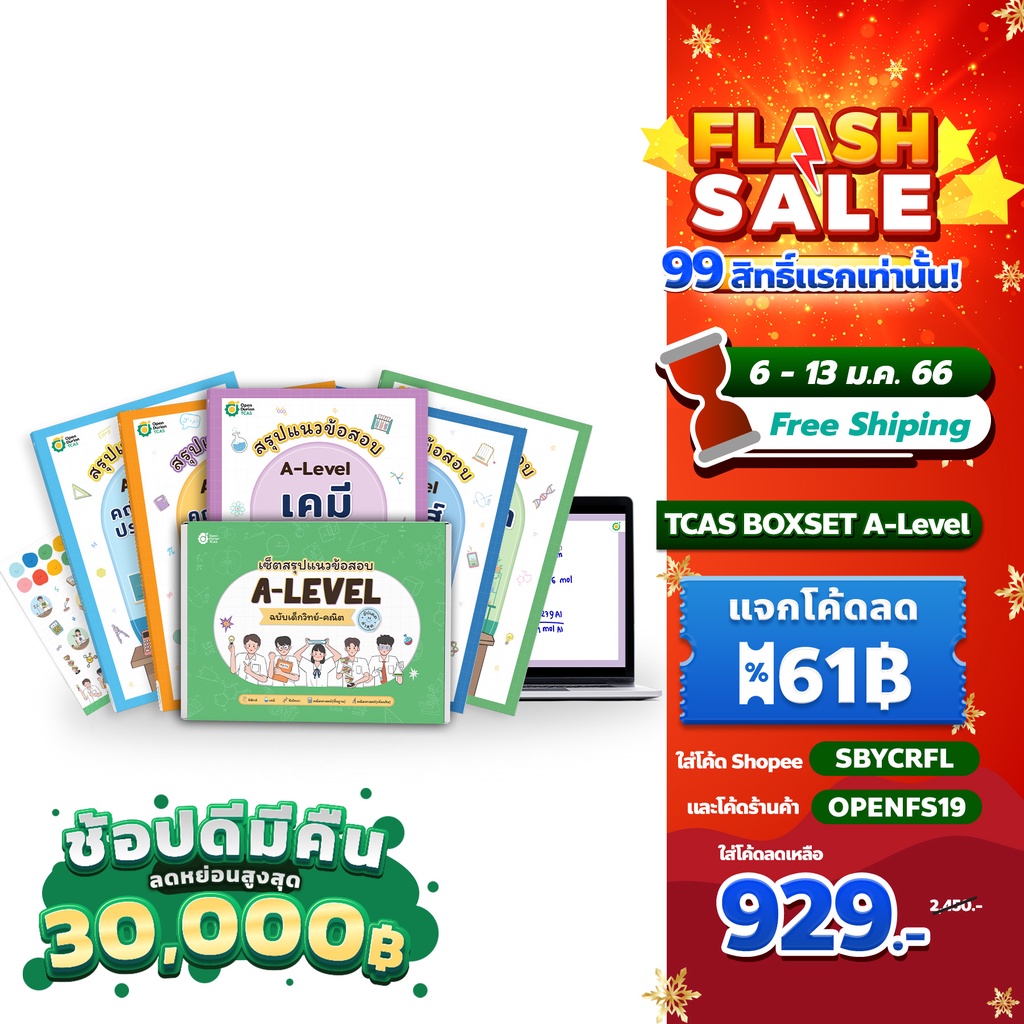 BOXSET สรุปแนวข้อสอบ A-Level TCAS สายวิทย์คณิต แนวข้อสอบ ข้อสอบ Dek66 ...