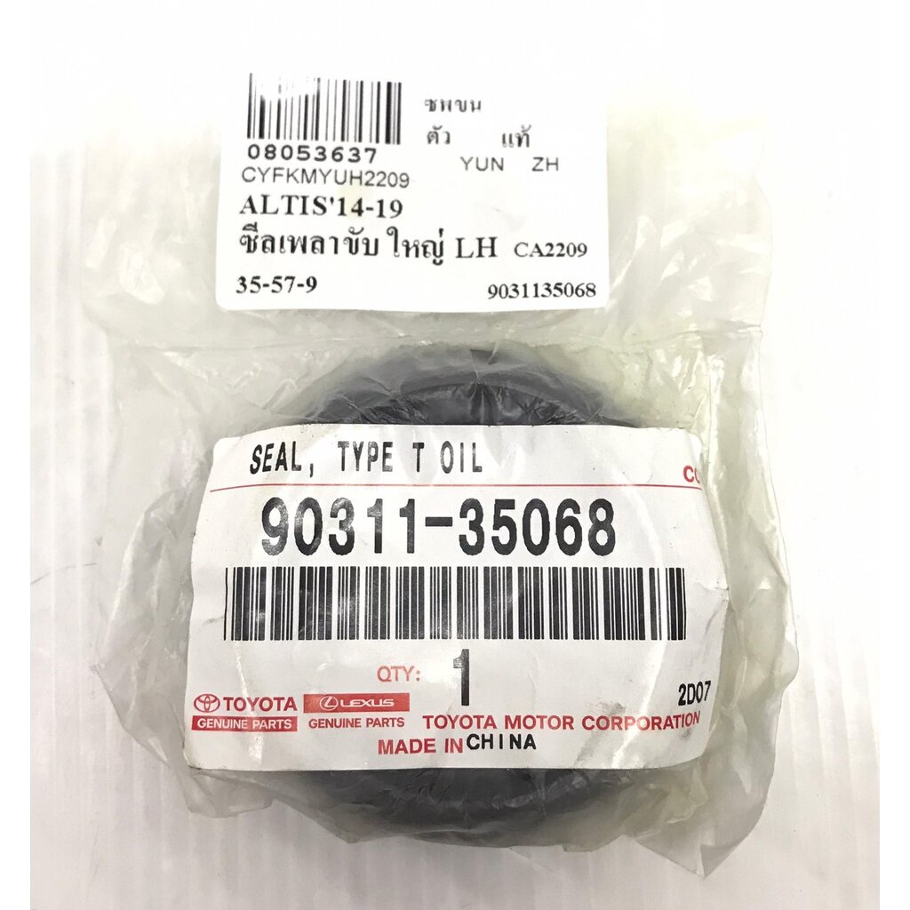 90311-35068 ถูกที่สุด พร้อมโปรโมชั่น มิ.ย 2023|BigGoเช็คราคาง่ายๆ