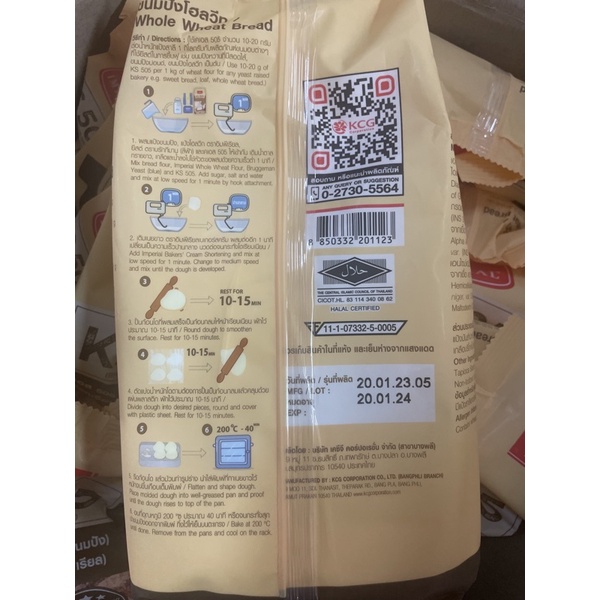 เคเอส505 KS505 สารเสริมคุณภาพขนมปัง 1 กิโลกรัม (มีแบ่ง500กรัม ...