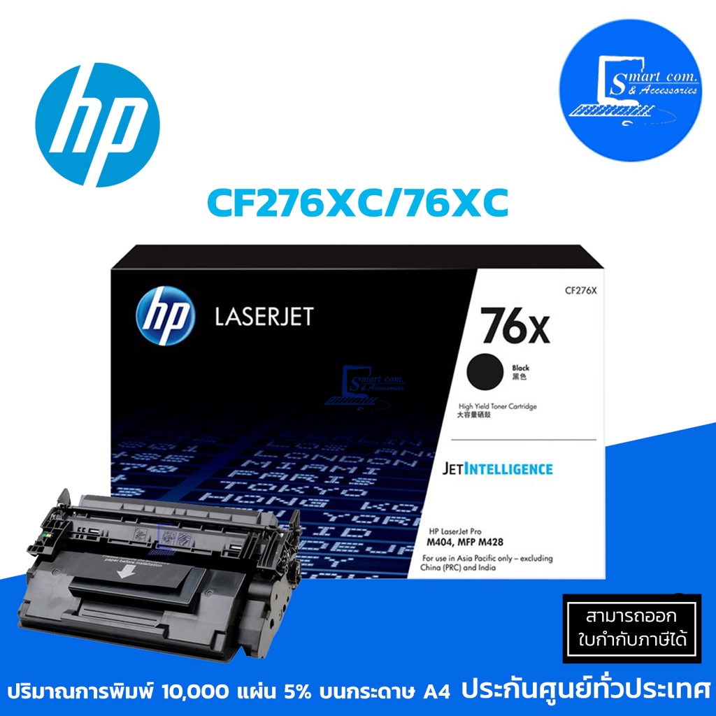 HP CF276XC 76XC (กล่องสีขาว) ตลับหมึกเลเซอร์ แท้ ใช้รุ่น HP LaserJet ...