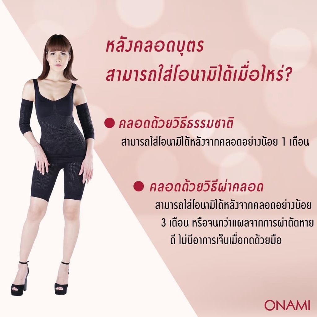 ONAMI Perfect Legging ชุด เสื้อกางเกงเพอร์เฟคเลคกิ้งขายาว เร่งเผาผลาญไขมัน กระชับสัดส่วน ของแท้ ...
