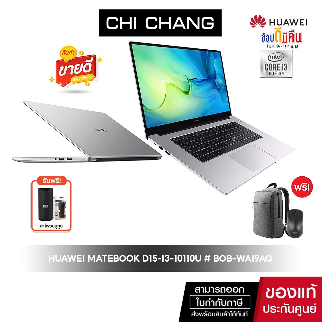 (สินค้าแกะกล่อง)HUAWEI MateBook D15 CORE I3 RAM 8GB/SSD 256GB แล็ปท็อป ...