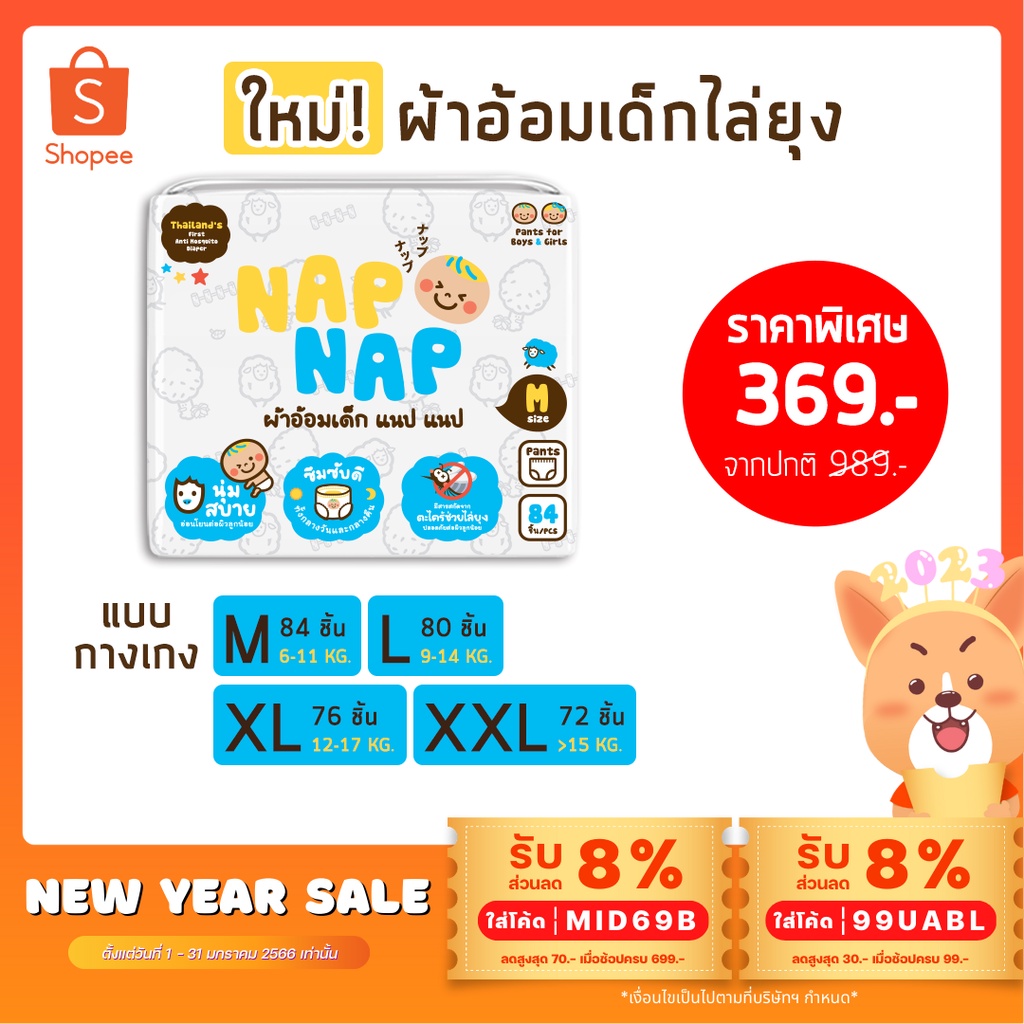 Nap Nap Diaper Official, ร้านค้าออนไลน์ | Shopee Thailand