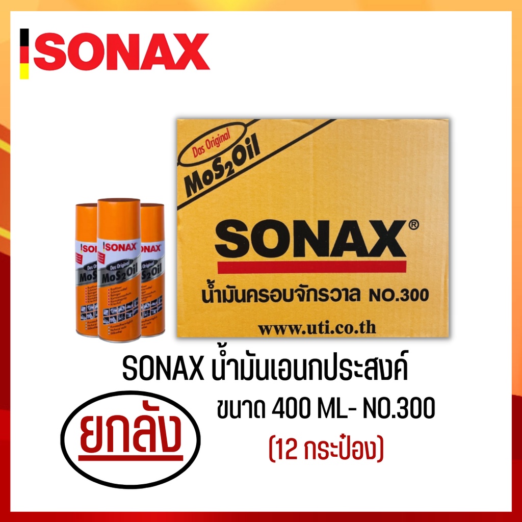 Sonax ถูกที่สุด พร้อมโปรโมชั่น ก.พ. 2023|BigGoเช็คราคาง่ายๆ
