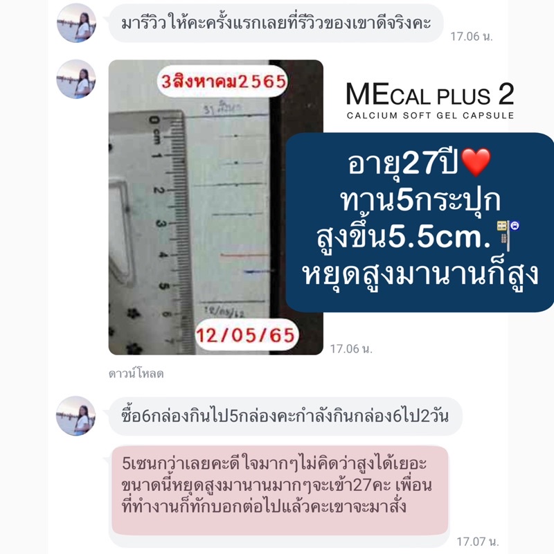Mecal Plus แคลเซียมเพิ่มความสูง 3 แถม 2 เลิกเตี้ยถาวร - highcalcium ...