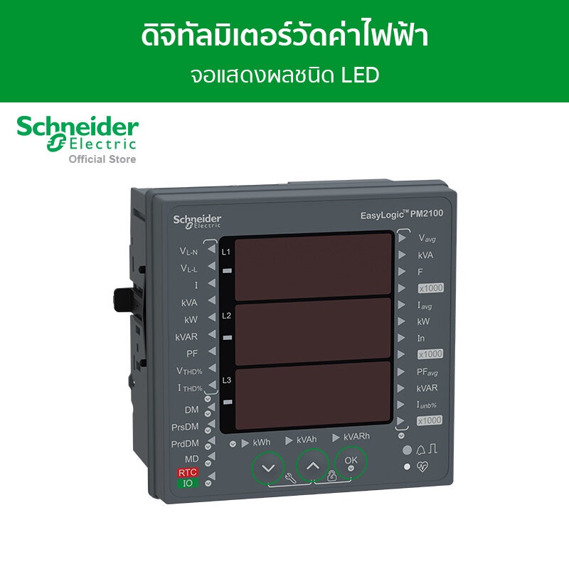 Schneider EasyLogic รหัส PM2130 ดิจิทัลมิเตอร์สำหรับวัดค่ากำลังไฟฟ้าและ ...