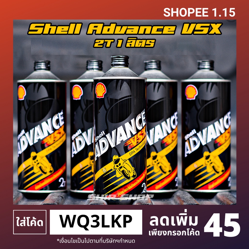 2T น้ำมันออโตลูป Shell Advance VSX 2T ขนาด 1 ลิตร | Shopee Thailand