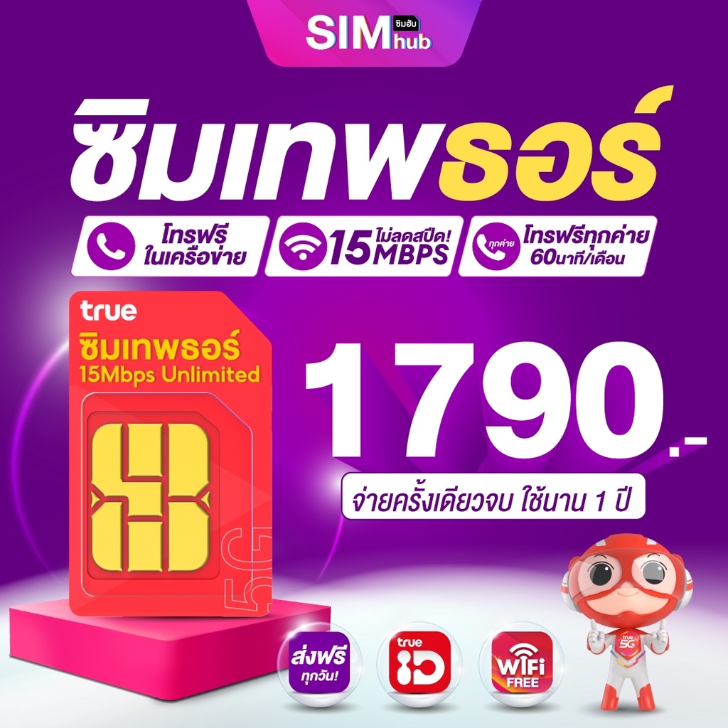 เบอร์สวย Internet Sim ( ชุด4 ) ซิมเทพธอร์ 15Mbps ซิมเน็ต ไม่ลดสปีด ซิมเน็ตรายปี โทรฟรีทุก ...