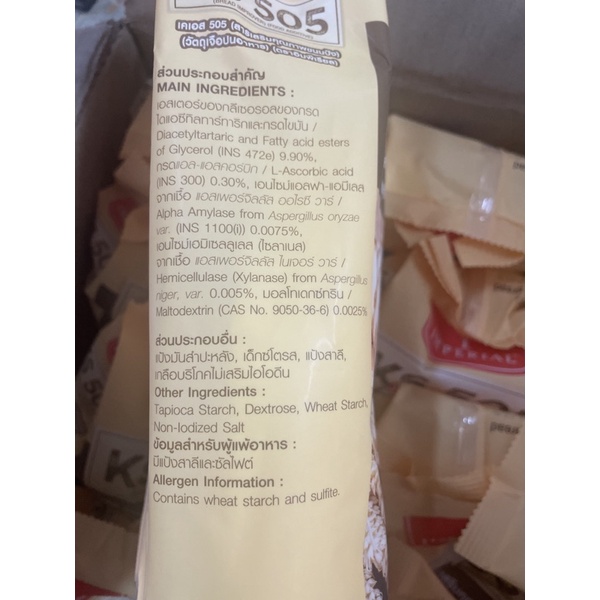 เคเอส505 KS505 สารเสริมคุณภาพขนมปัง 1 กิโลกรัม (มีแบ่ง500กรัม ...