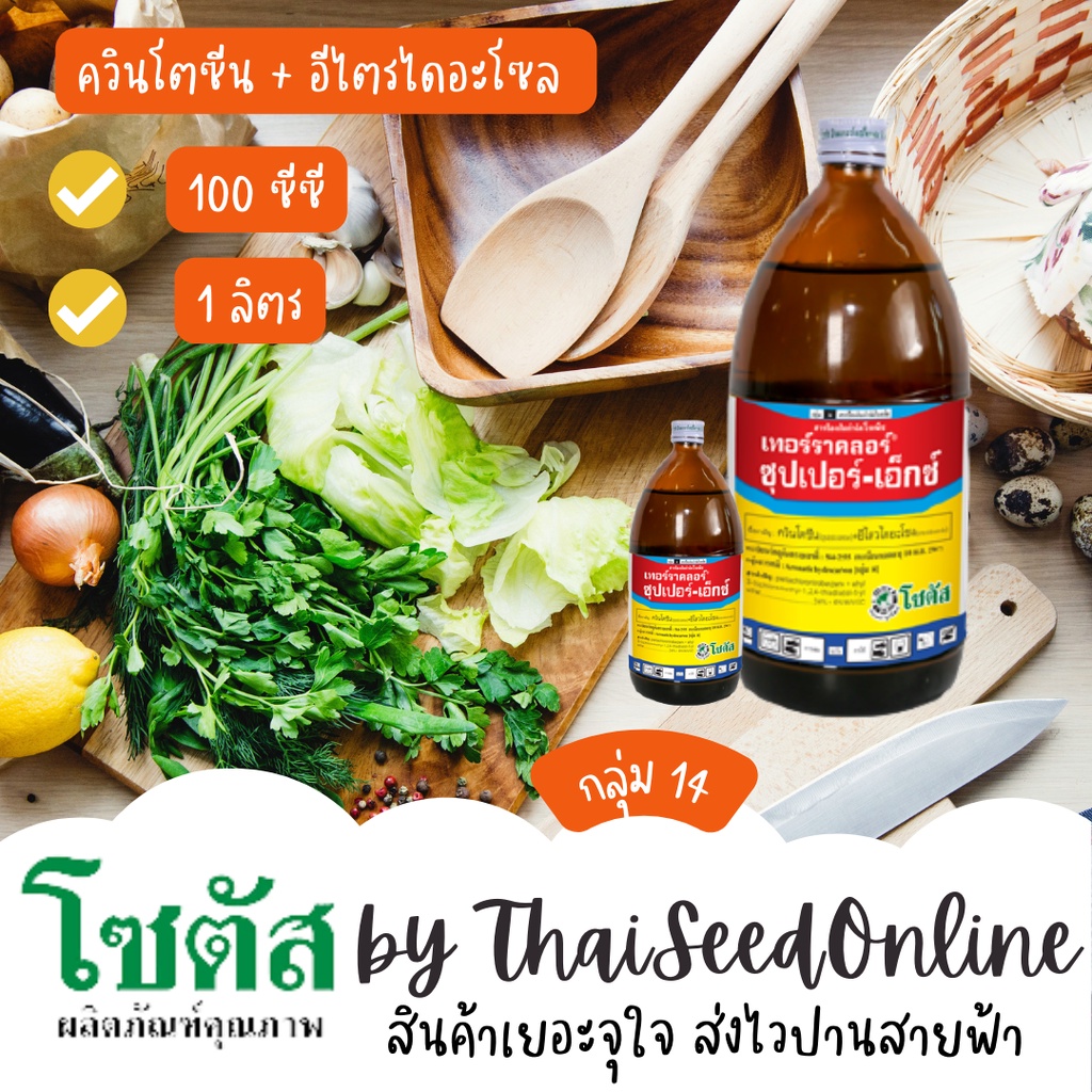 เทอร์ราคลอร์ ซุปเปอร์-เอ็กซ์ (Terraclor Super-X) สารกำจัดโรคพืชที่เกิด ...